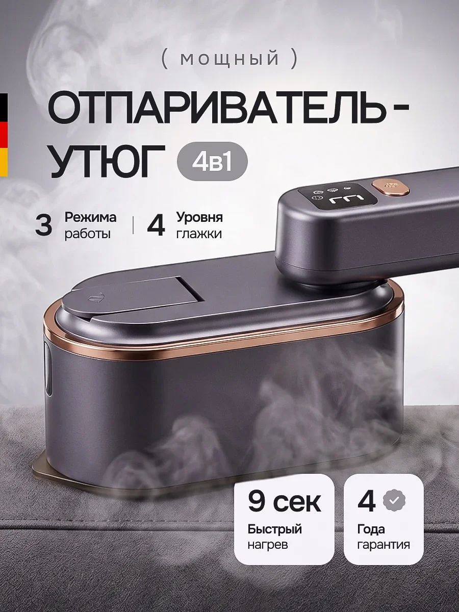 Отпариватель для одежды мощный ручной, дорожный, складной, паровой утюг, утюг с отпаривателем