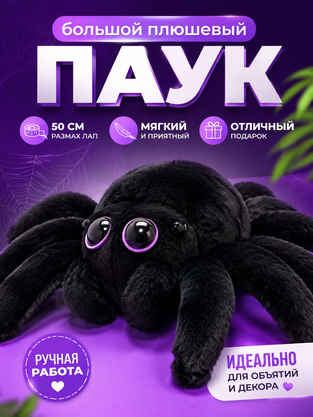 Мягкая игрушка паук подарок для девочек и мальчиков от 3 лет на Новый год