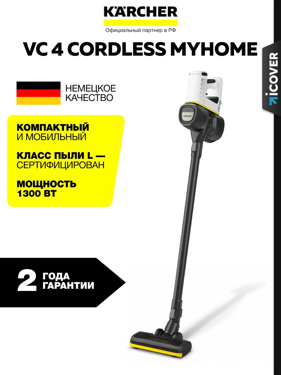 Пылесос вертикальный Karcher VC 4 Cordless myHome (1.198-630.0) / Пылесос для дома Керхер