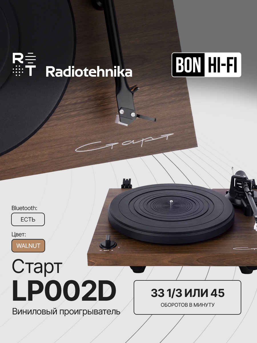 Виниловый проигрыватель Radiotehnika Старт LP002D Walnut с Bluetooth и USB