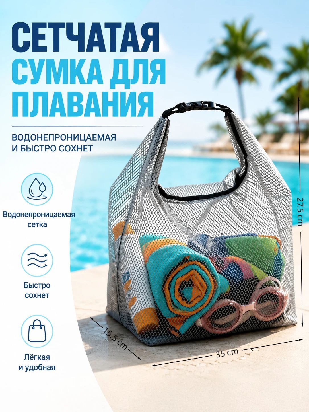 Аксессуары для плавания
