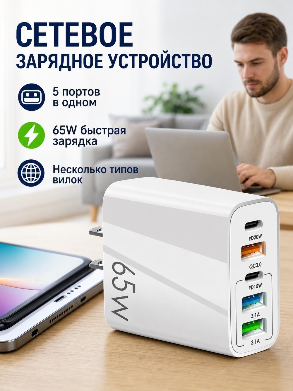Зарядное устройство 65W USB Type-C с PD, сетевой адаптер 5 в 1 быстрой зарядкой для телефона и ноутбука (черный, EU)