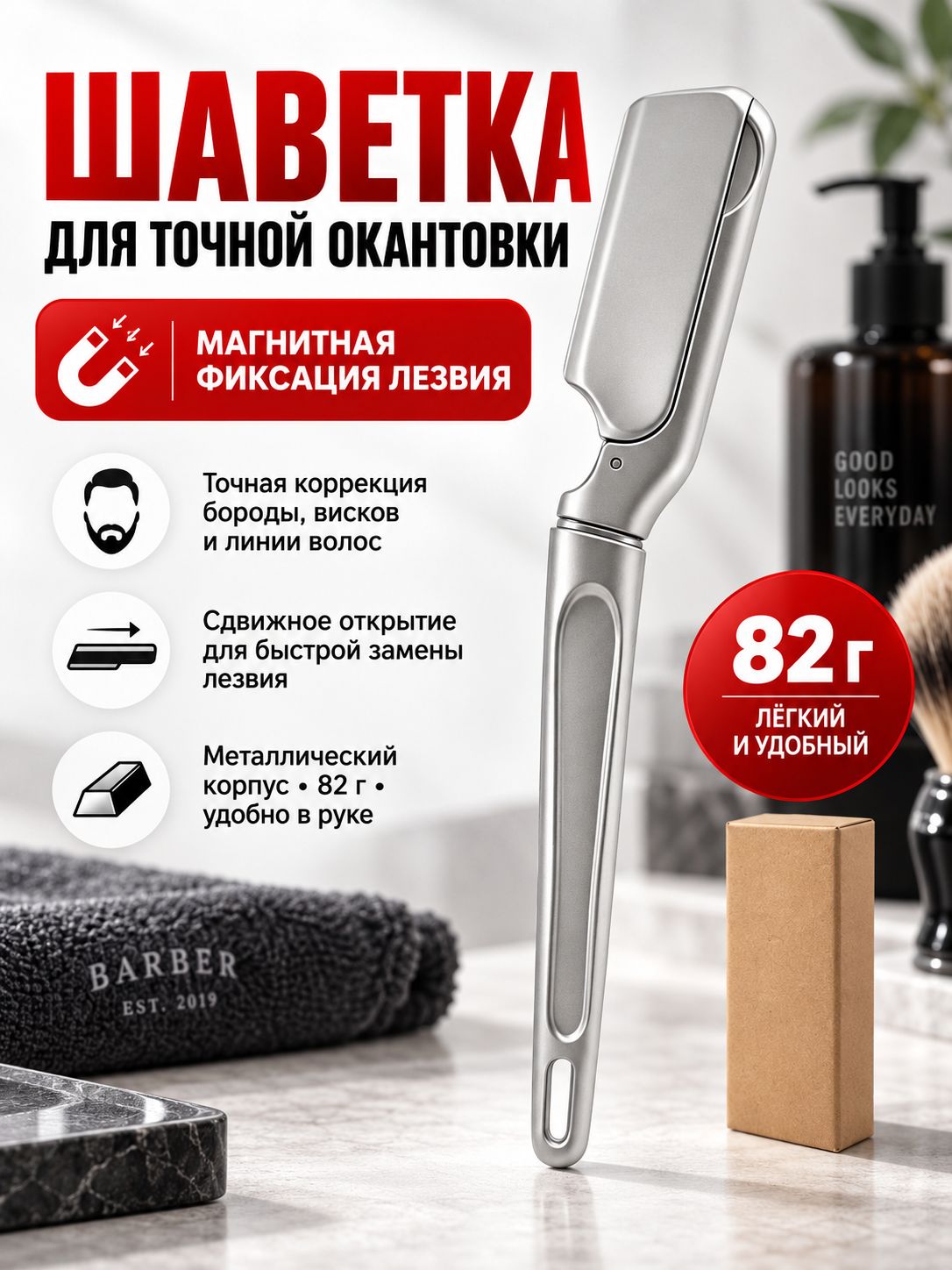 Бритва-шаветка мужская профессиональная для окантовки бороды и волос, металлическая, с магнитной фиксацией лезвия