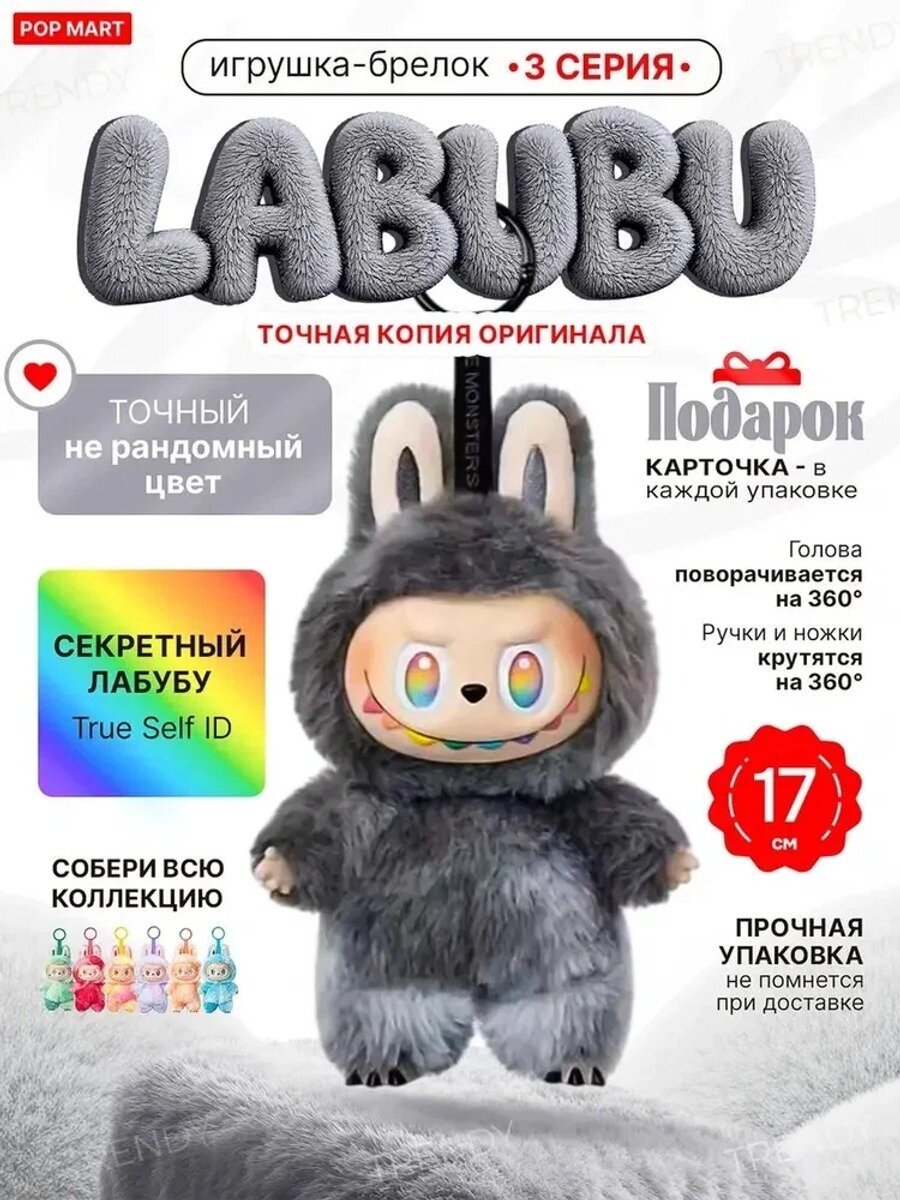 Лабубу LABUBU 3 серия игрушка мягкая брелок редкий