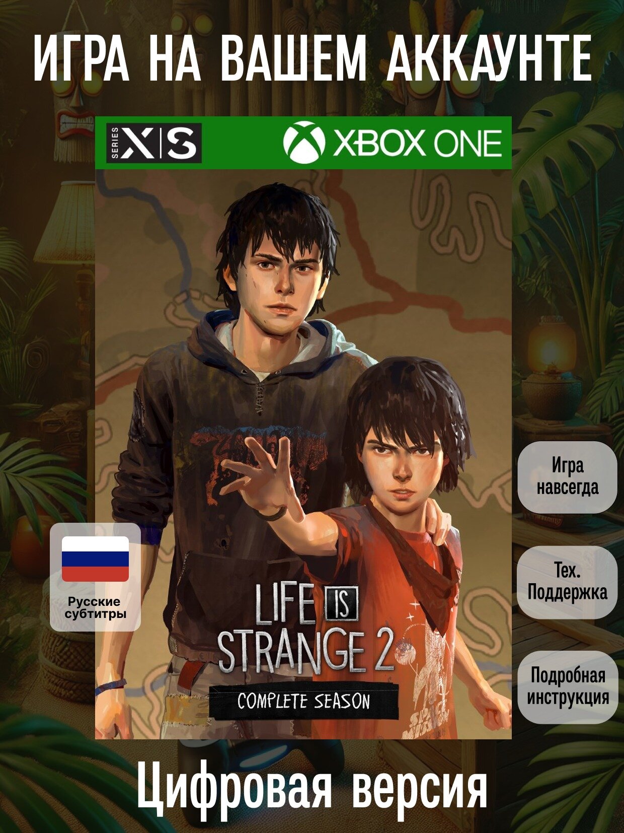 Life is Strange 2: полное издание | Xbox One/Series X|S | Other | Цифровая версия