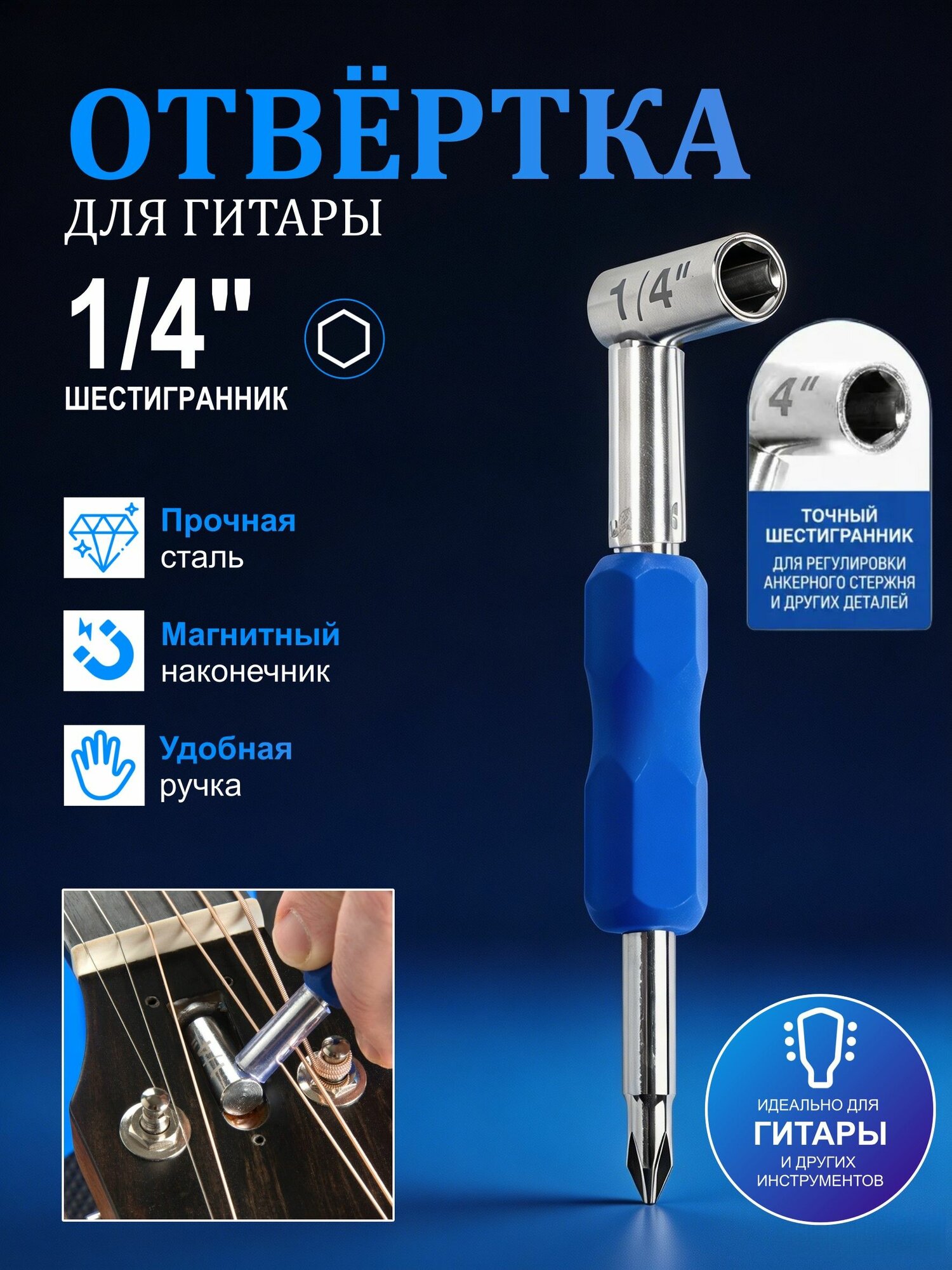 Анкерный ключ для гитар Taylor, Guild (USA), MusicNomad MN231 1/4