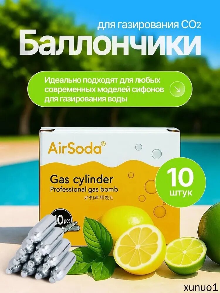 Баллончики для газирования 2, 10 шт, нержавеющая сталь, серый