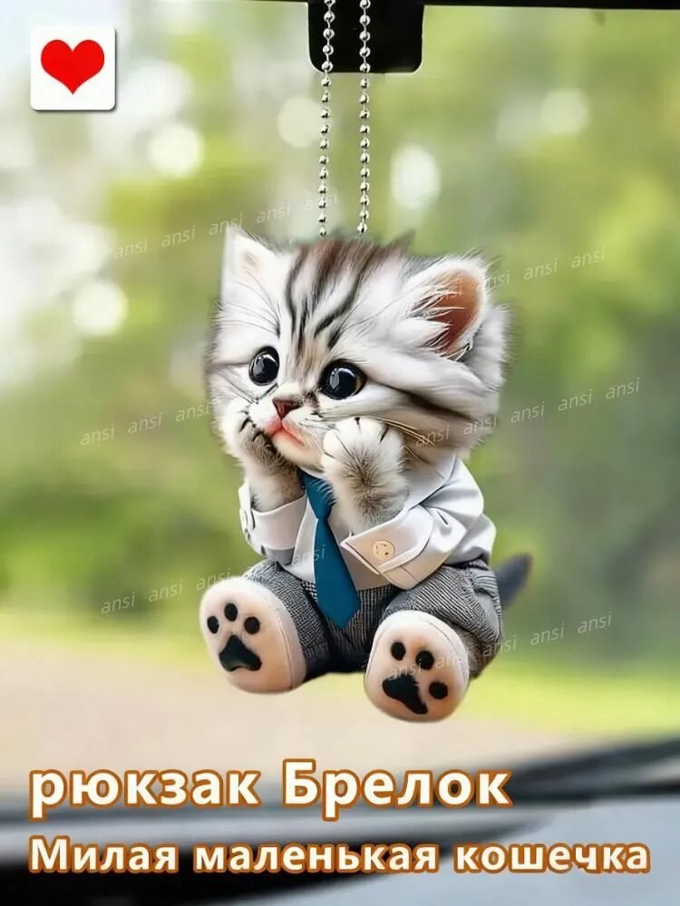 2D акриловая подвеска-котенок, подходит для автомобилей, сумок, ключей и т. д.