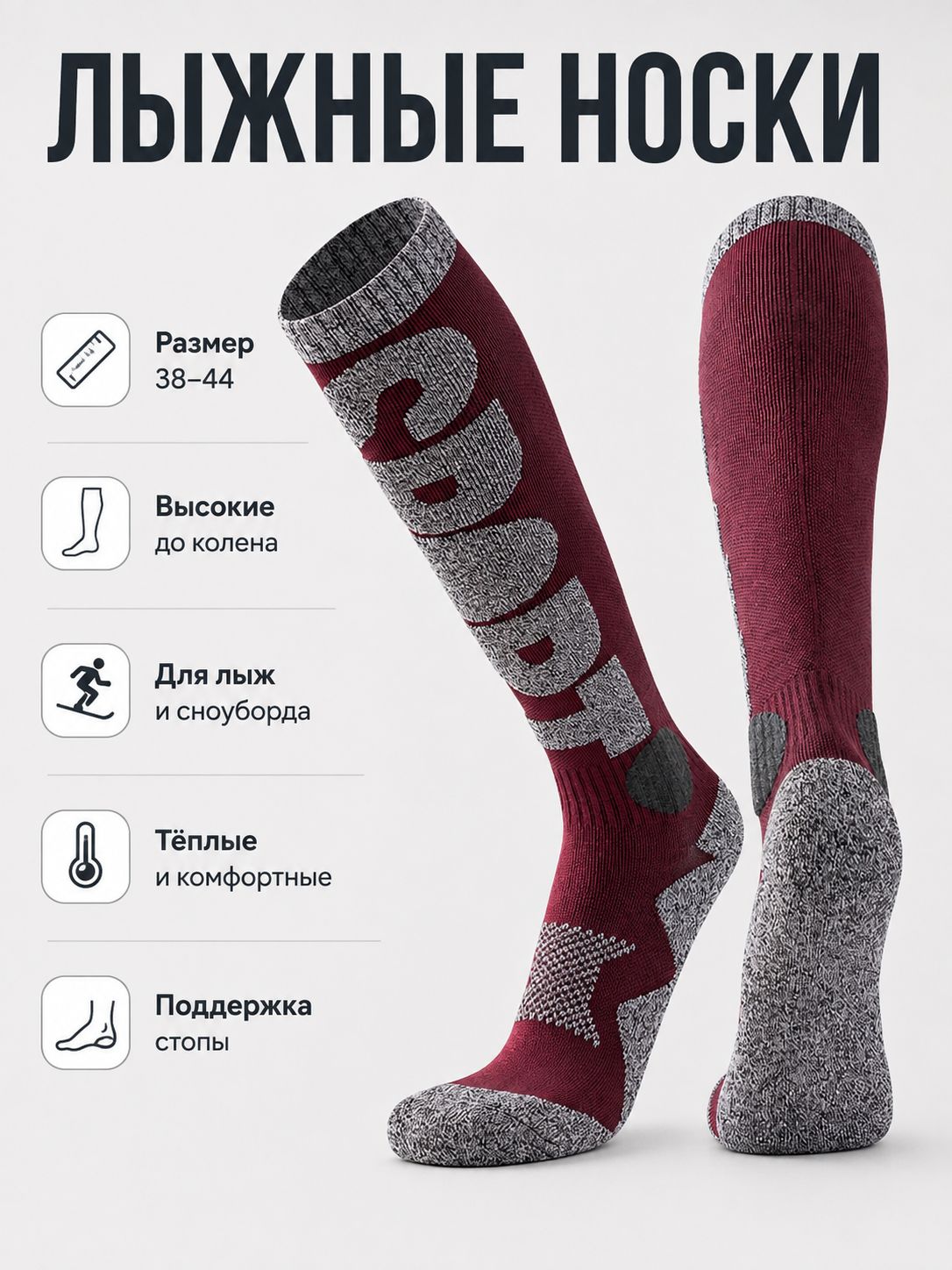 Гольфы спортивные