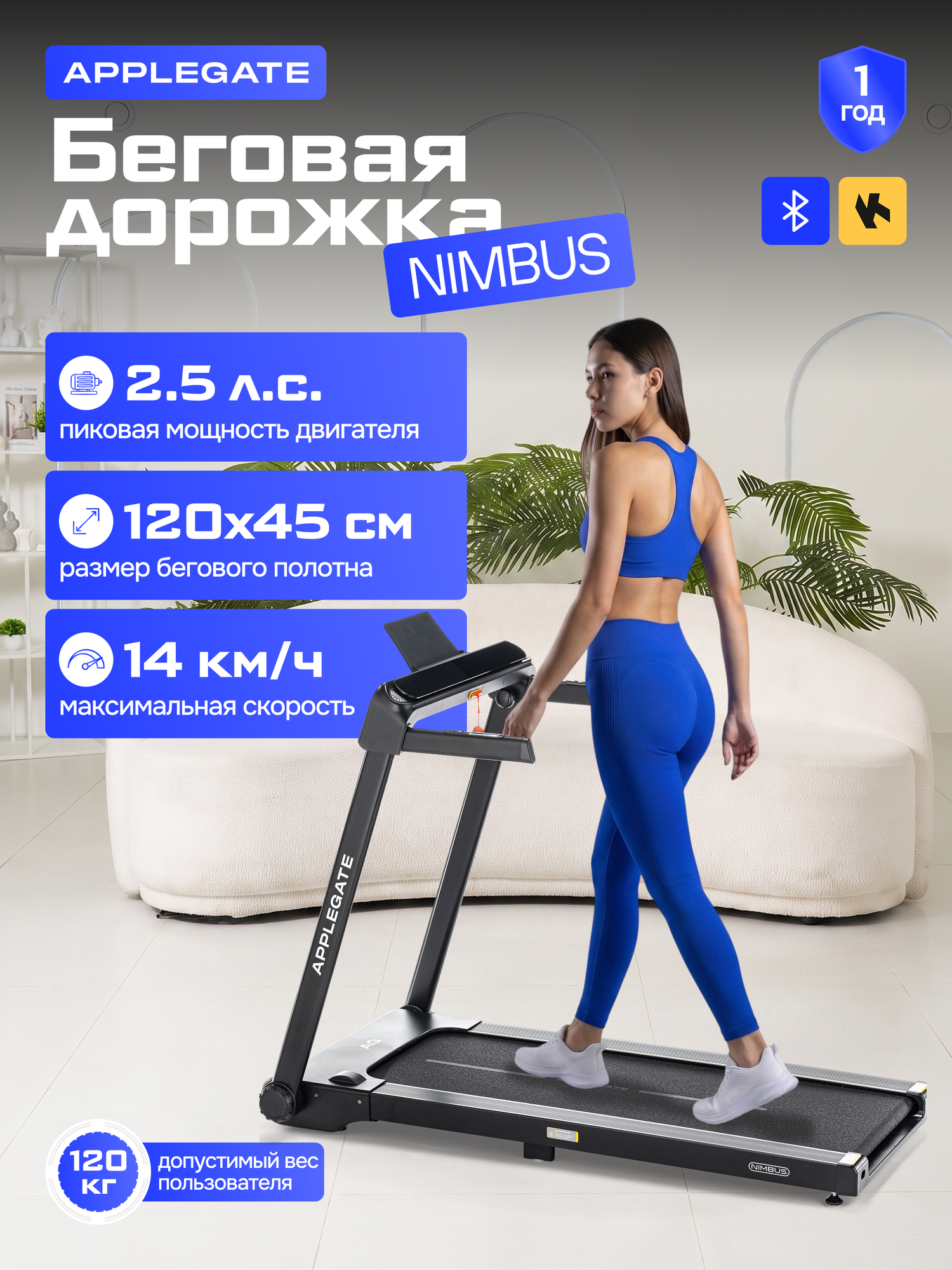 Беговая дорожка электрическая складная для дома APPLEGATE NIMBUS