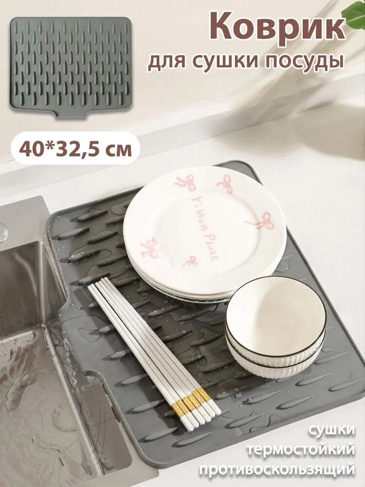 Коврик для раковиныx32 см серый