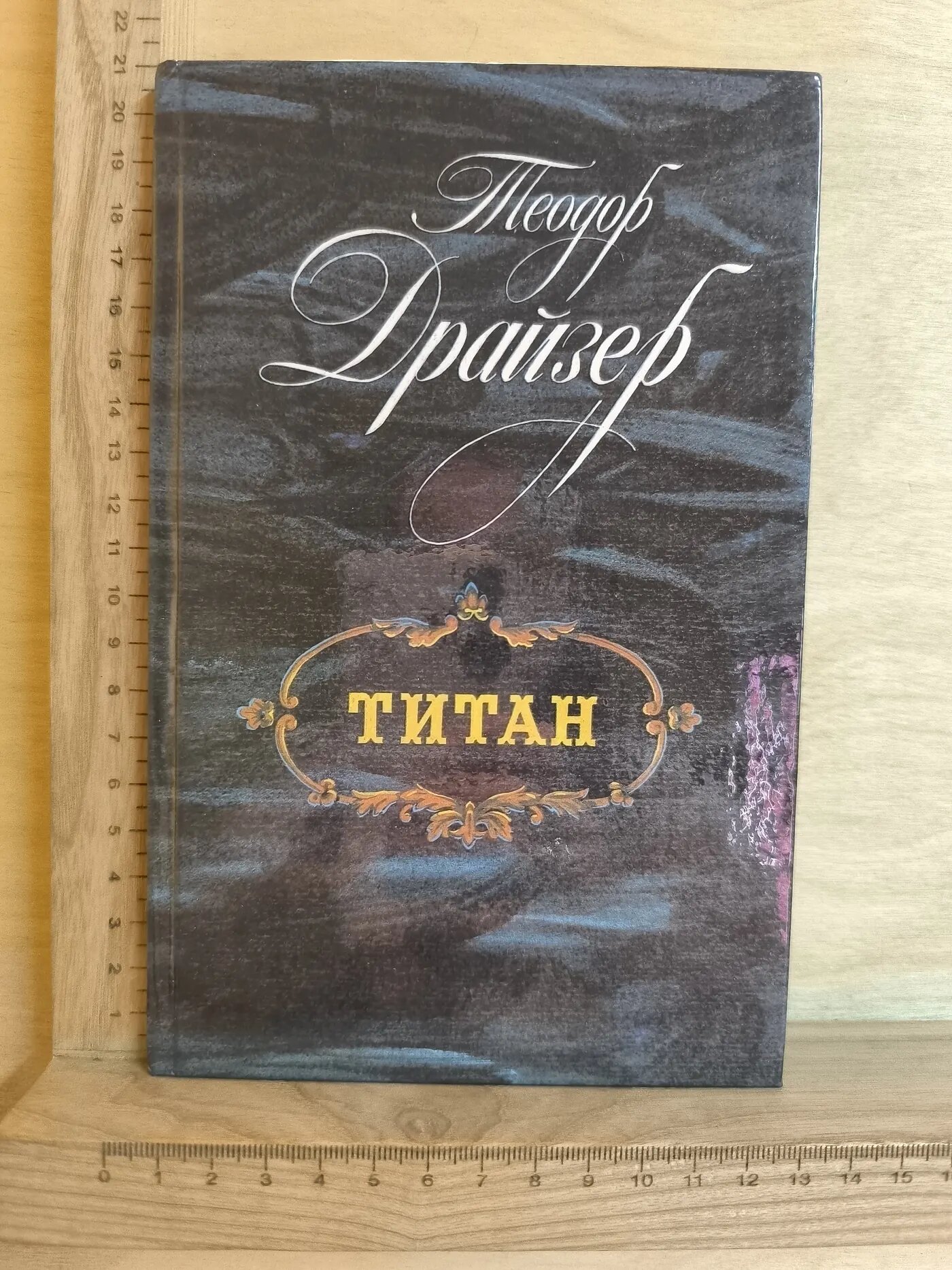 Титан