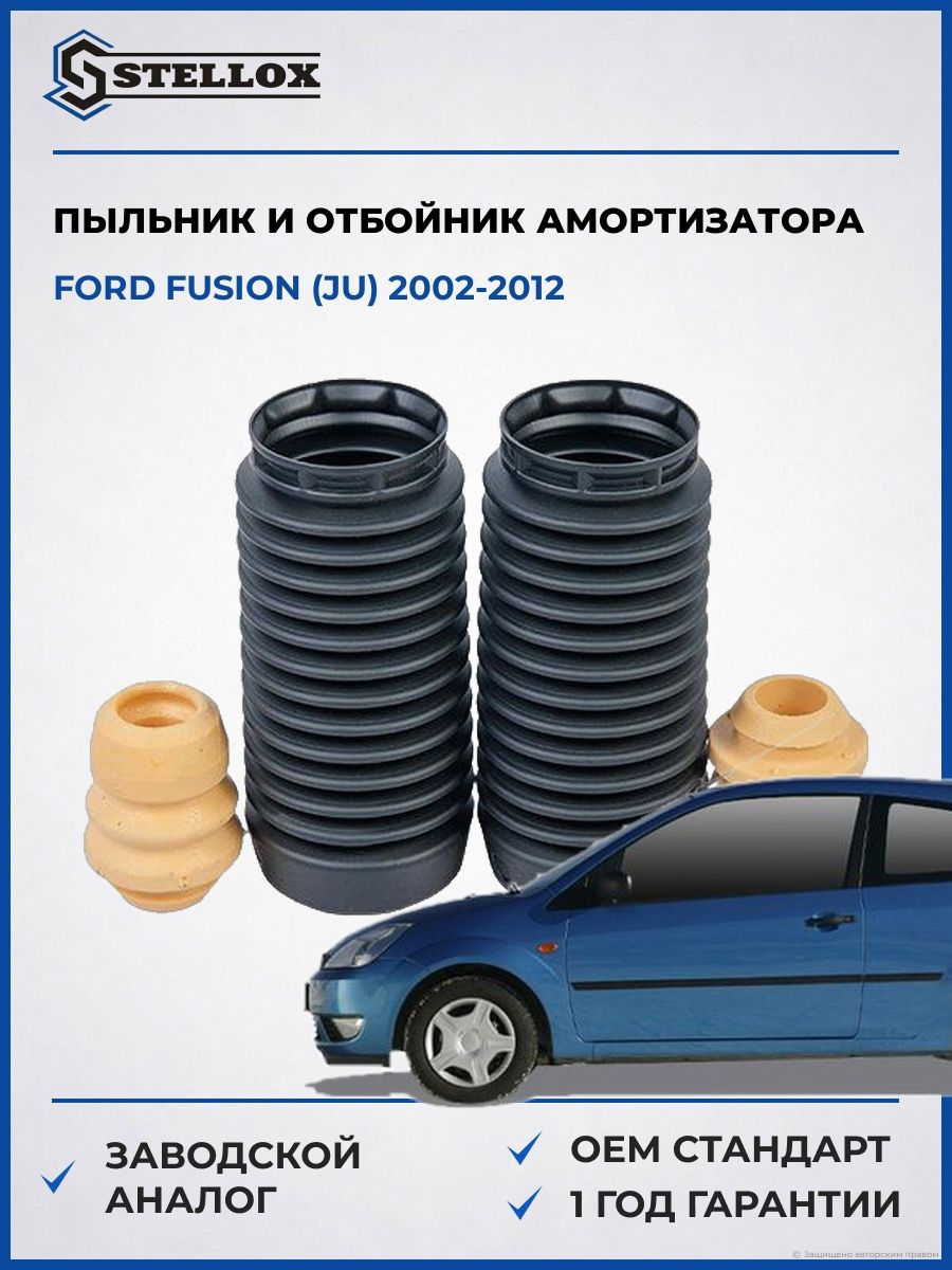 Комплект пыльник + отбойник амортизатора переднего Stellox 1127015SX Форд Фьюжн Ford Fusion JU 2002-2012