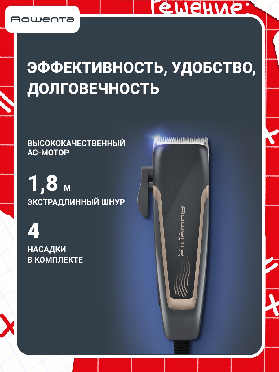 Rowenta Driver Dunes TN1609F0 Машинка для стрижки, 4 насадки, черная