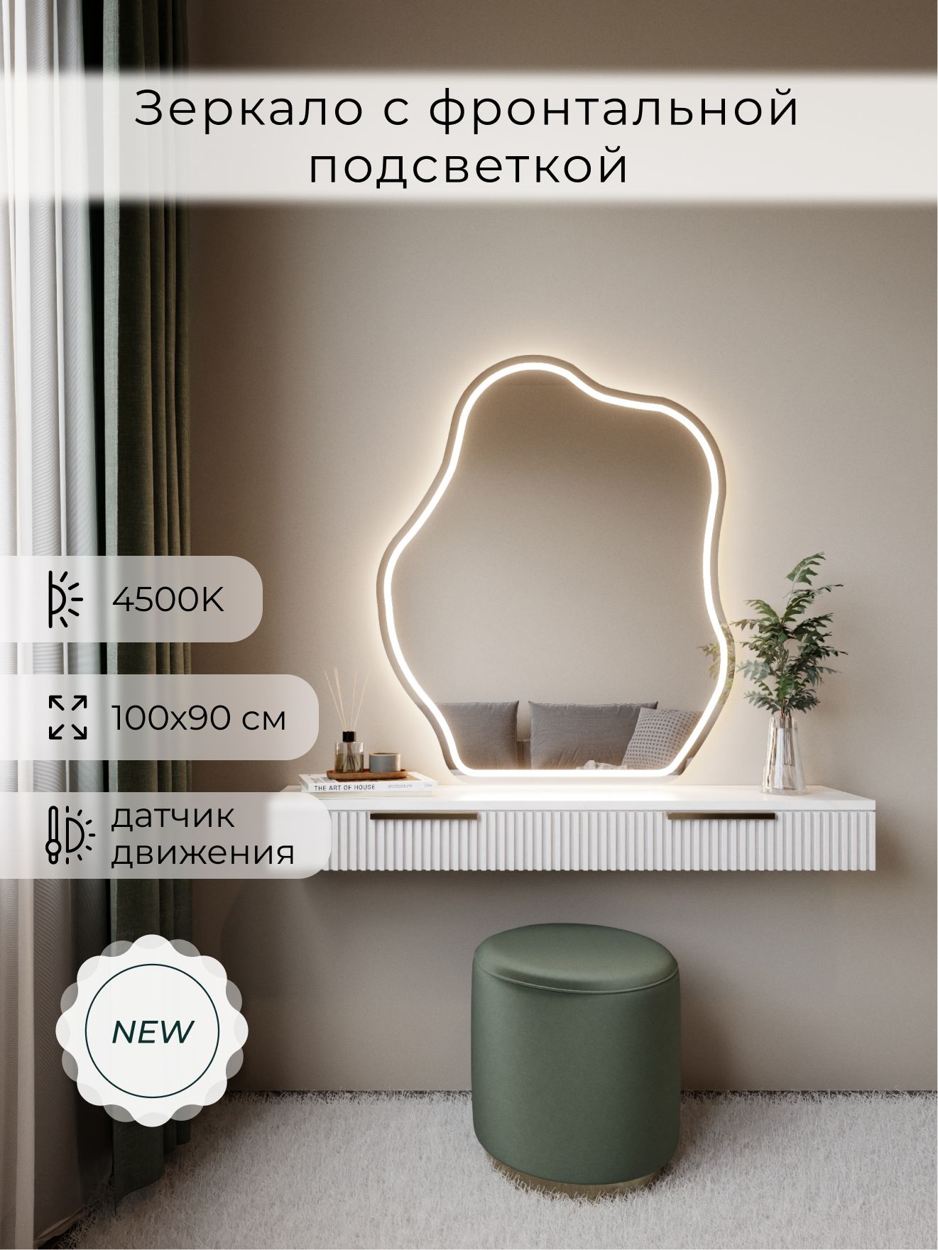 Зеркало настенное 100х90 см. нейтральный свет 4500К фигурное с фронтальной подсветкой М3 ALUMIRROR