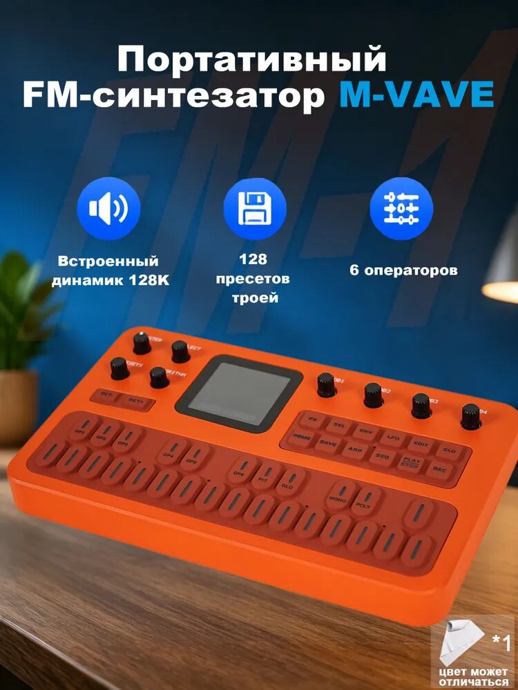 M-VAVE FM-1 автономный FM-синтезатор, звуковой модуль со встроенным динамиком, совместимый с внешними звуковыми модулями