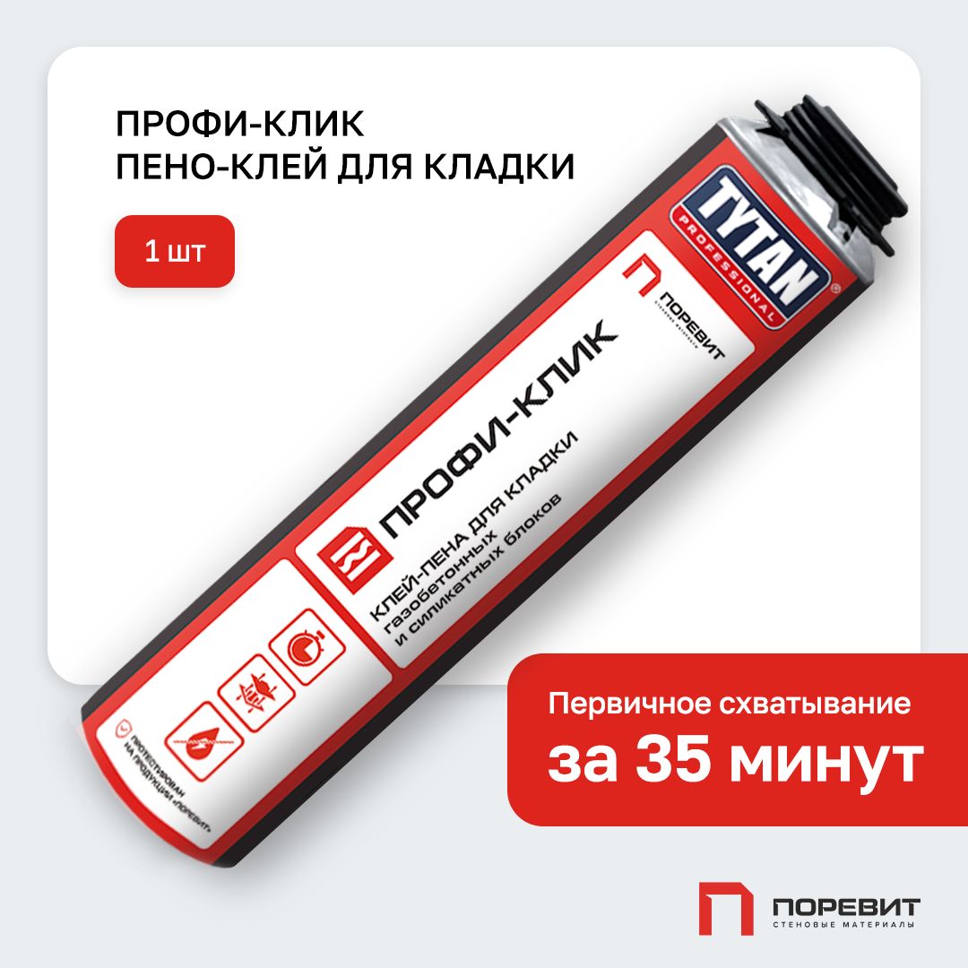 Пено-клей Профи-Клик Поревит для кладки газобетонных и силикатных блоков Tytan Professional GUN 1 шт