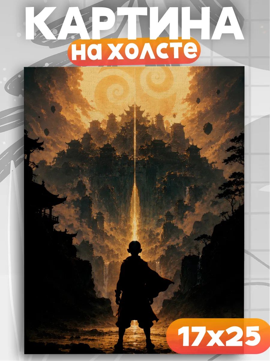 Картина на стену Аватар легенда об аанге