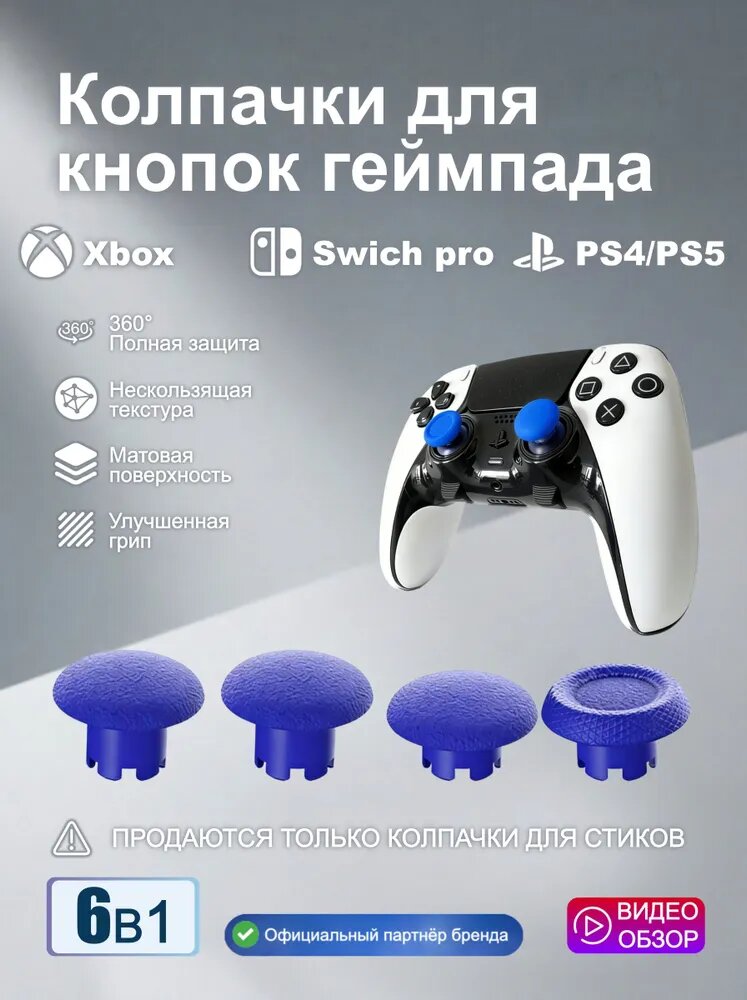 Геймпад для PlayStation 4, PlayStation 5, 8 шт