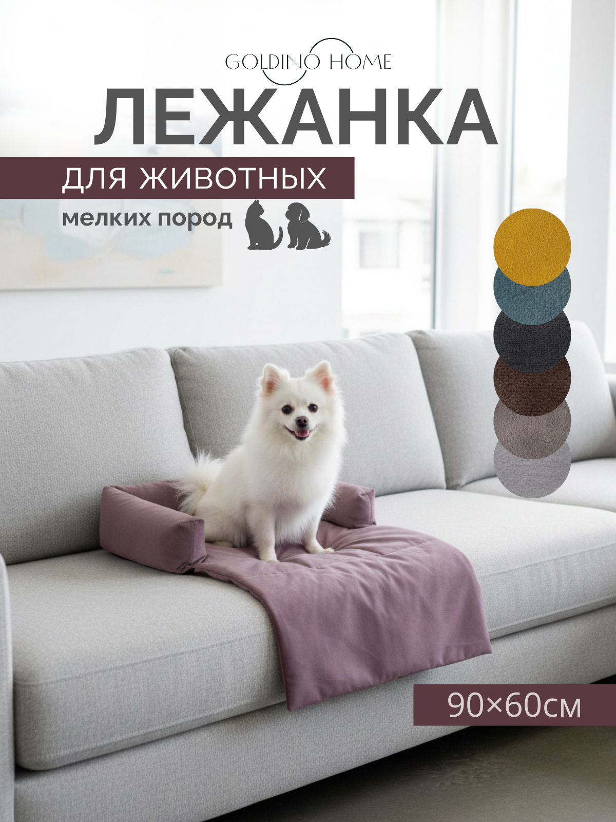 Лежанка для кошек и собак мелких и средних пород