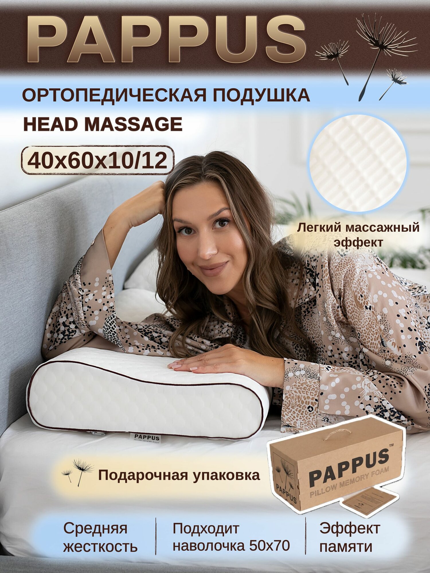 Pappus, Ортопедическая подушка для сна, Head massage, размер, 40х60 см, высота 10/12 см, подушка ортопедическая, memory foam, для наволочки 50х70
