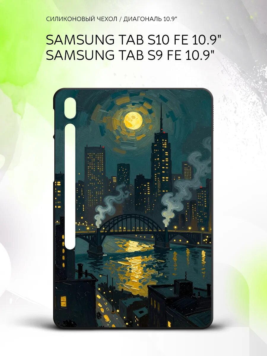 Чехол на планшет Samsung Tab S10 FE/Tab S9 FE 10.9", Самсунг Таб С10 ФЕ/Таб С9 ФЕ 10.9", с принтом