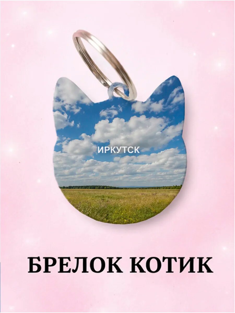 Брелок