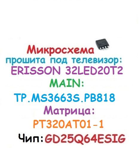 W25Q64 прошитая для ERISSON 32LED20T2