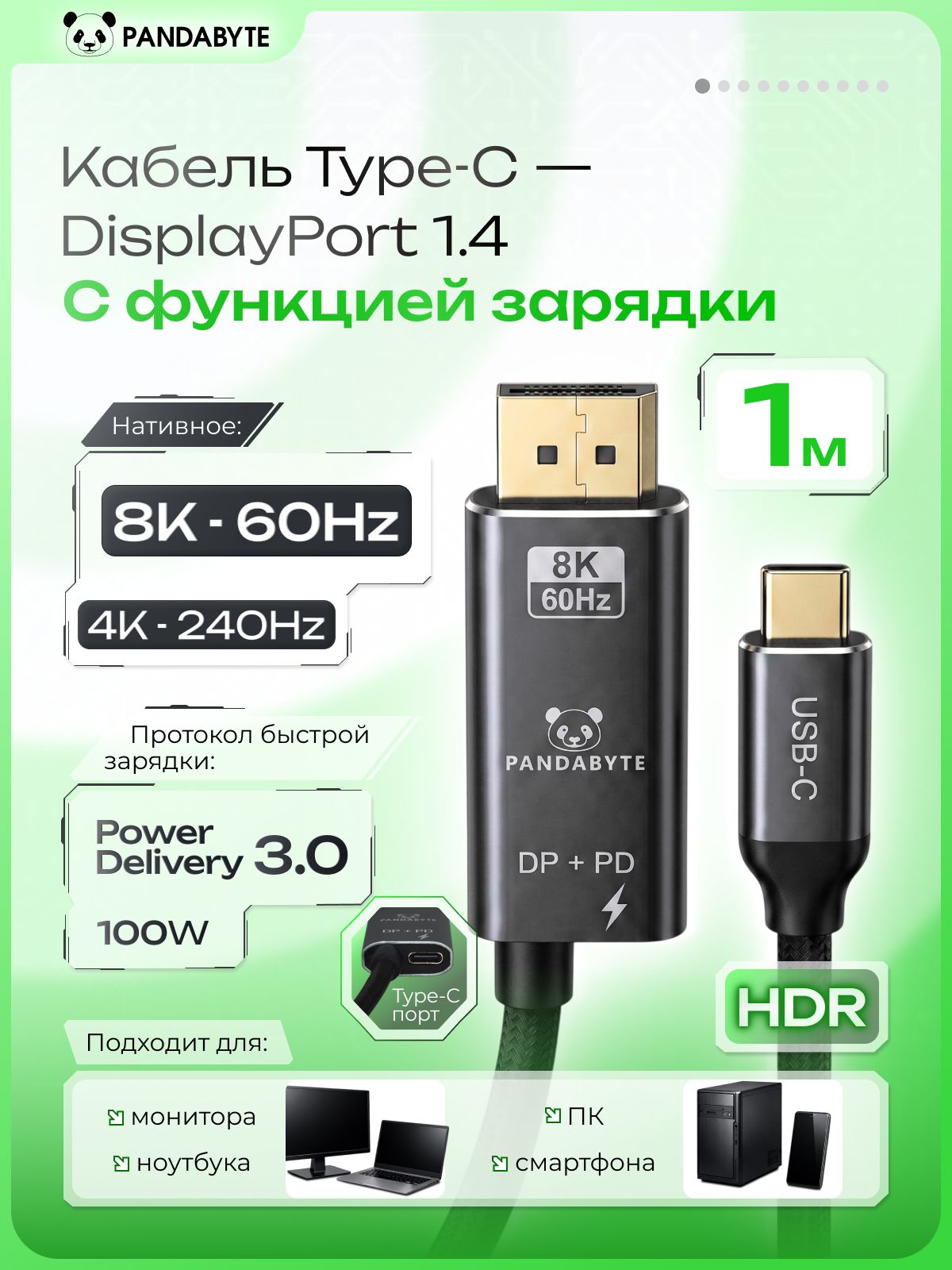 Кабель USB Type-C (Thunderbolt 4) на DisplayPort 1.4, 4K@240гц + PD 100W быстрая зарядка, 1 метр
