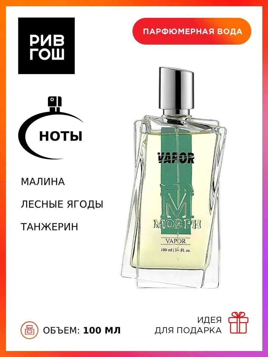 MORPH Vapor Парфюмерная вода унисекс, 100 мл