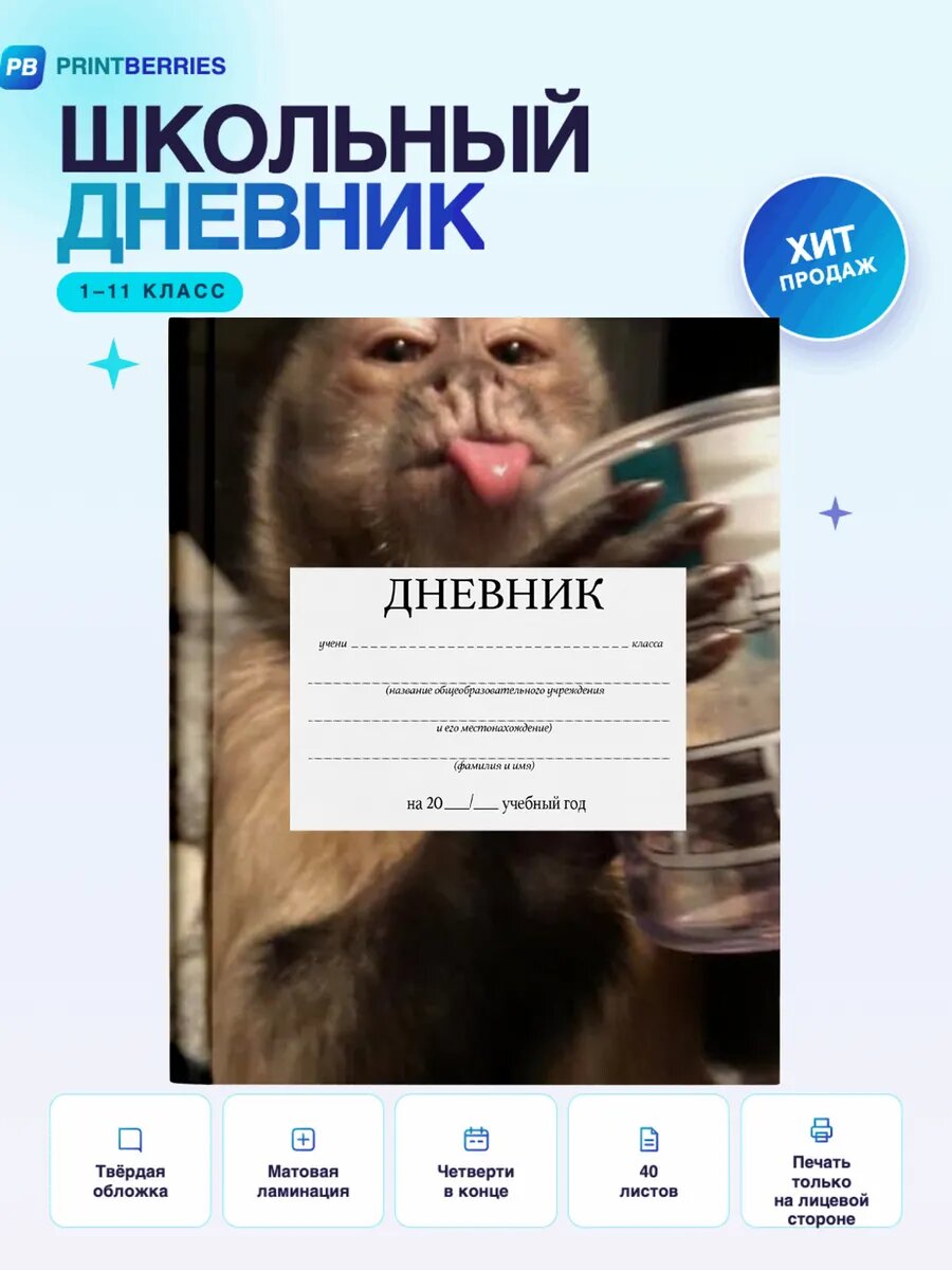 Школьный дневник обезьянки кавай джунгли коллаж арт милые 12