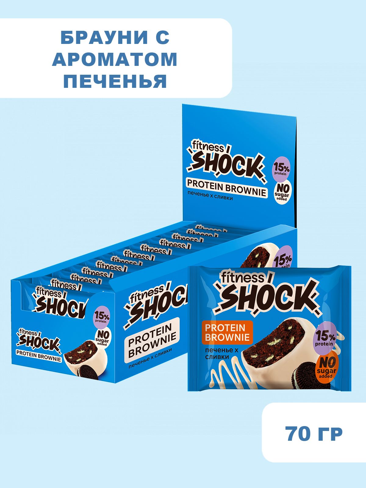 Fitnes Shock брауни 50г с ароматом печенья 15% протеина без сахара