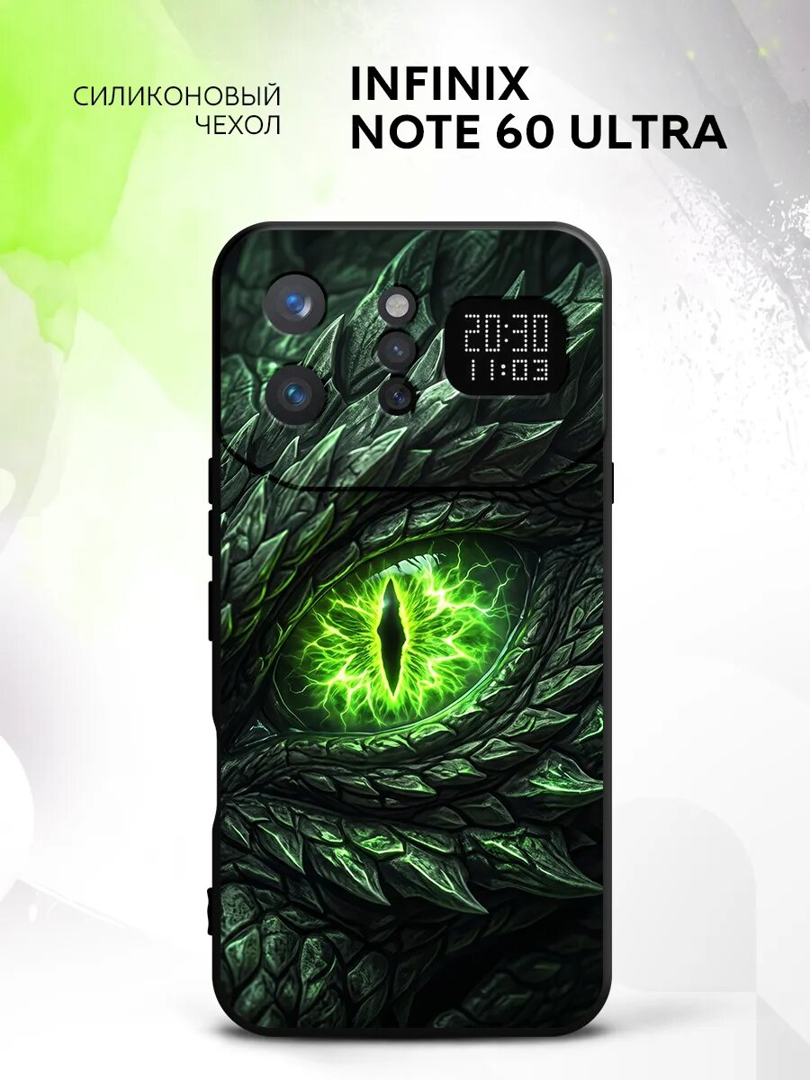 Чехол на Infinix Note 60 Ultra, Инфиникс Нот 60 Ультра защита камеры и углов, бампер с принтом глаз дракона