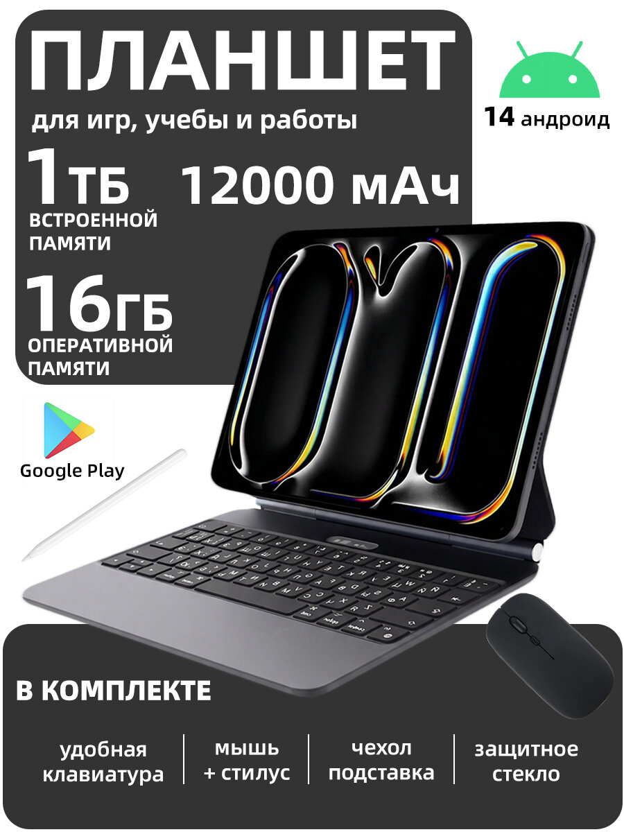 Планшет, 11.6" 16 ГБ/2048 ГБ, черный