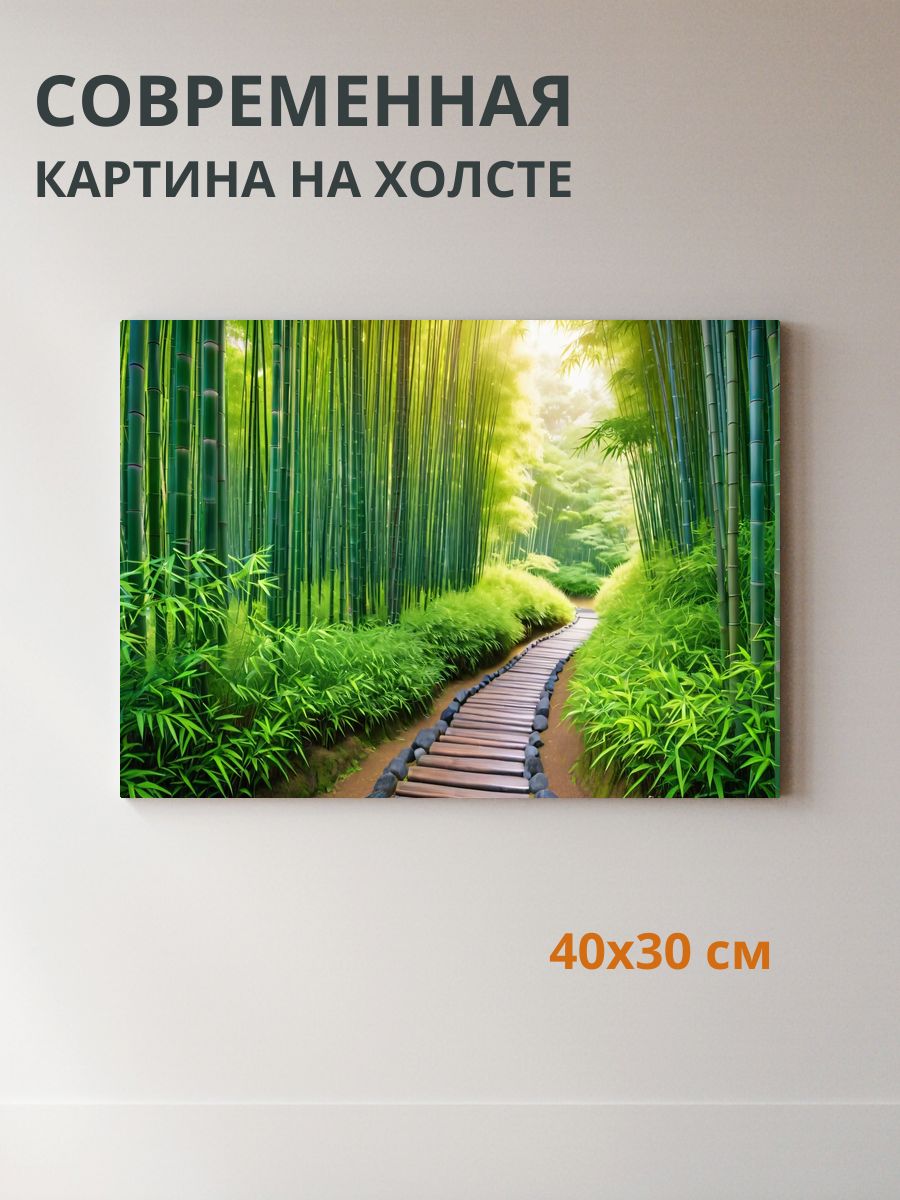 Картина на холсте Бамбуковый лес 40x30 см