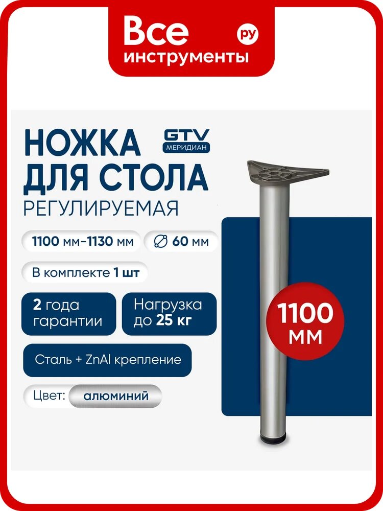 Опора GTV Innovo 60x1100 мм, с верхним креплением, алюминий NM-A61100-05