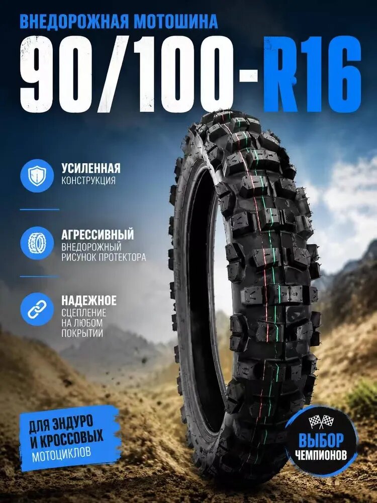 Шины для мотоциклов 90/100-16 Мотошины 90/100 R16 A