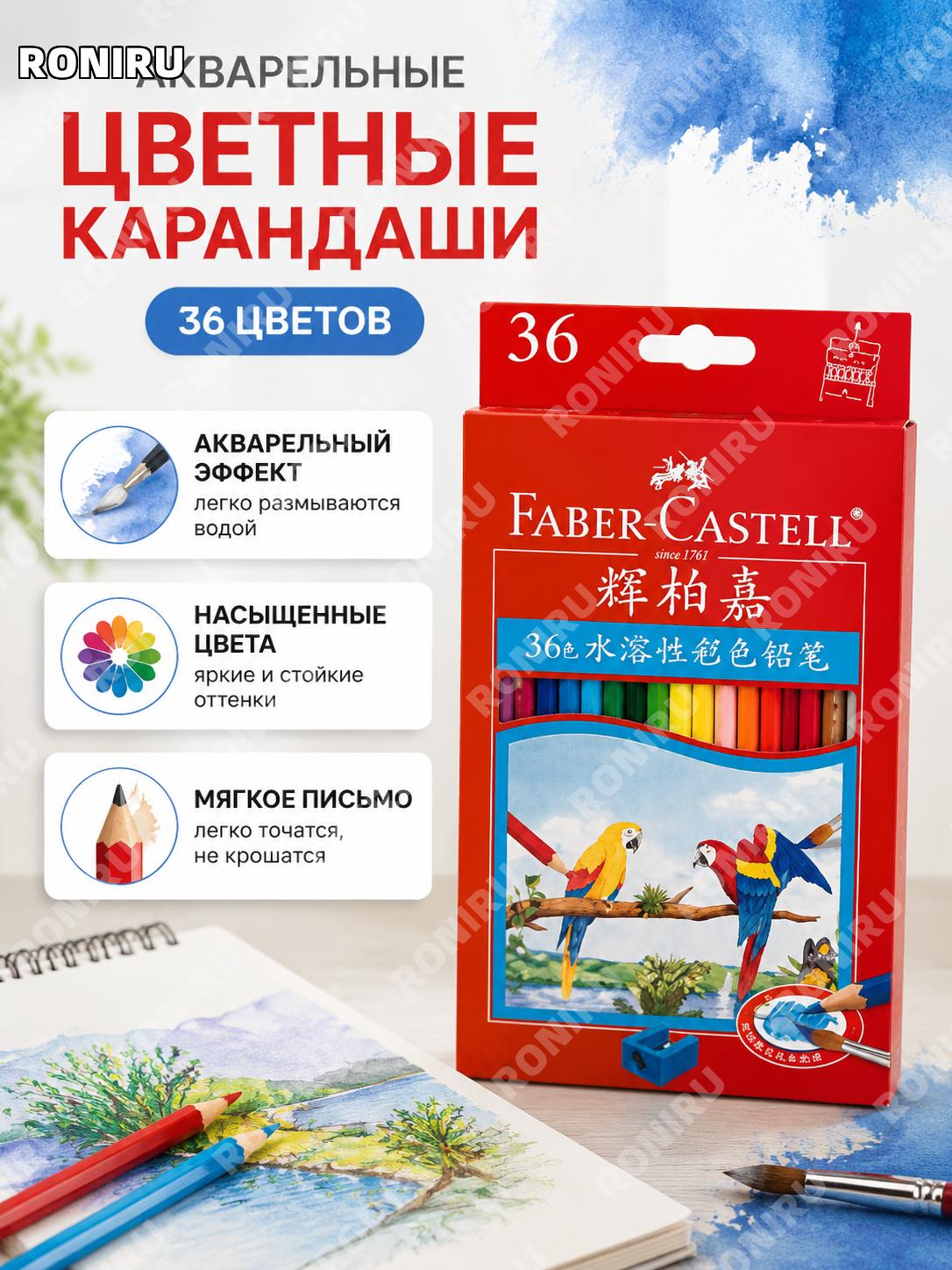 Набор акварельных цветных карандашей 36 цветов HB, водорастворимые для рисования и творчества, бумажная упаковка