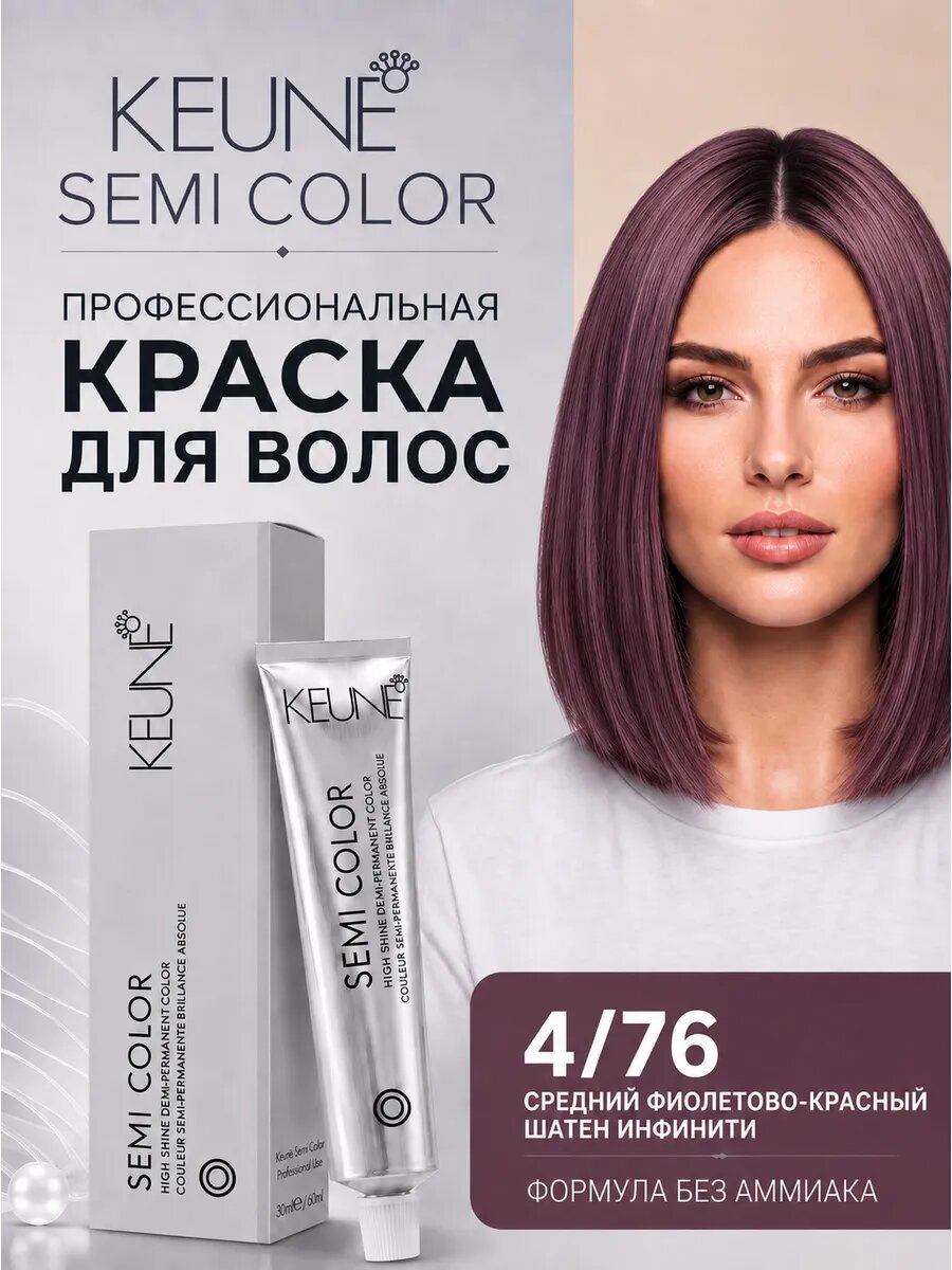 Стойкая краска для волос 4/76 Средний фиолетово-красный шатен инфинити