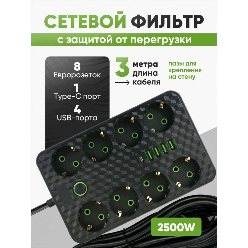 Удлинитель сетевой фильтр с usb и type-c, пилот с выключателем и быстрой зарядкой