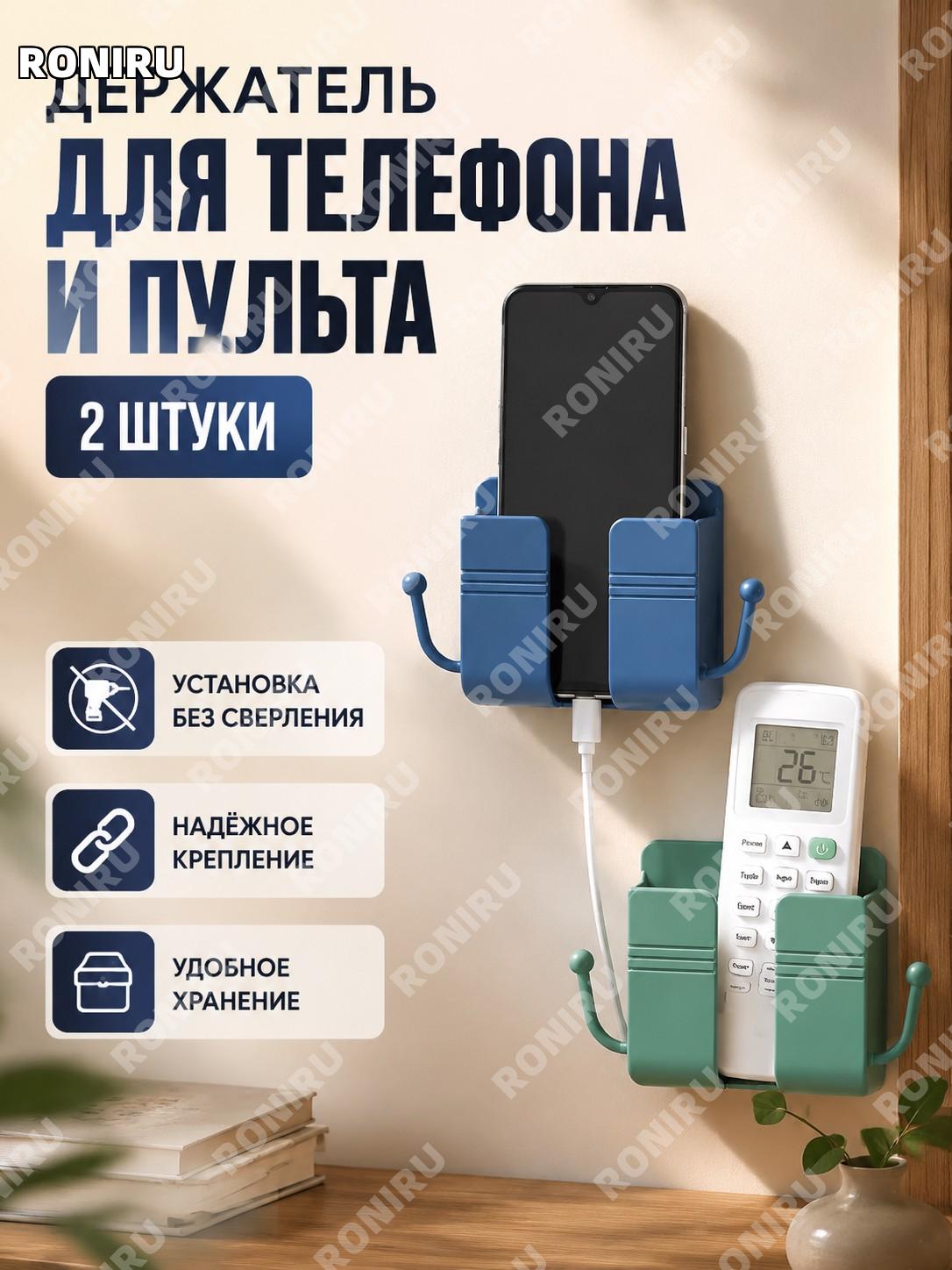 Держатель для телефона и пульта настенный 2 шт случайный цвет ABS органайзер без сверления для дома у кровати.