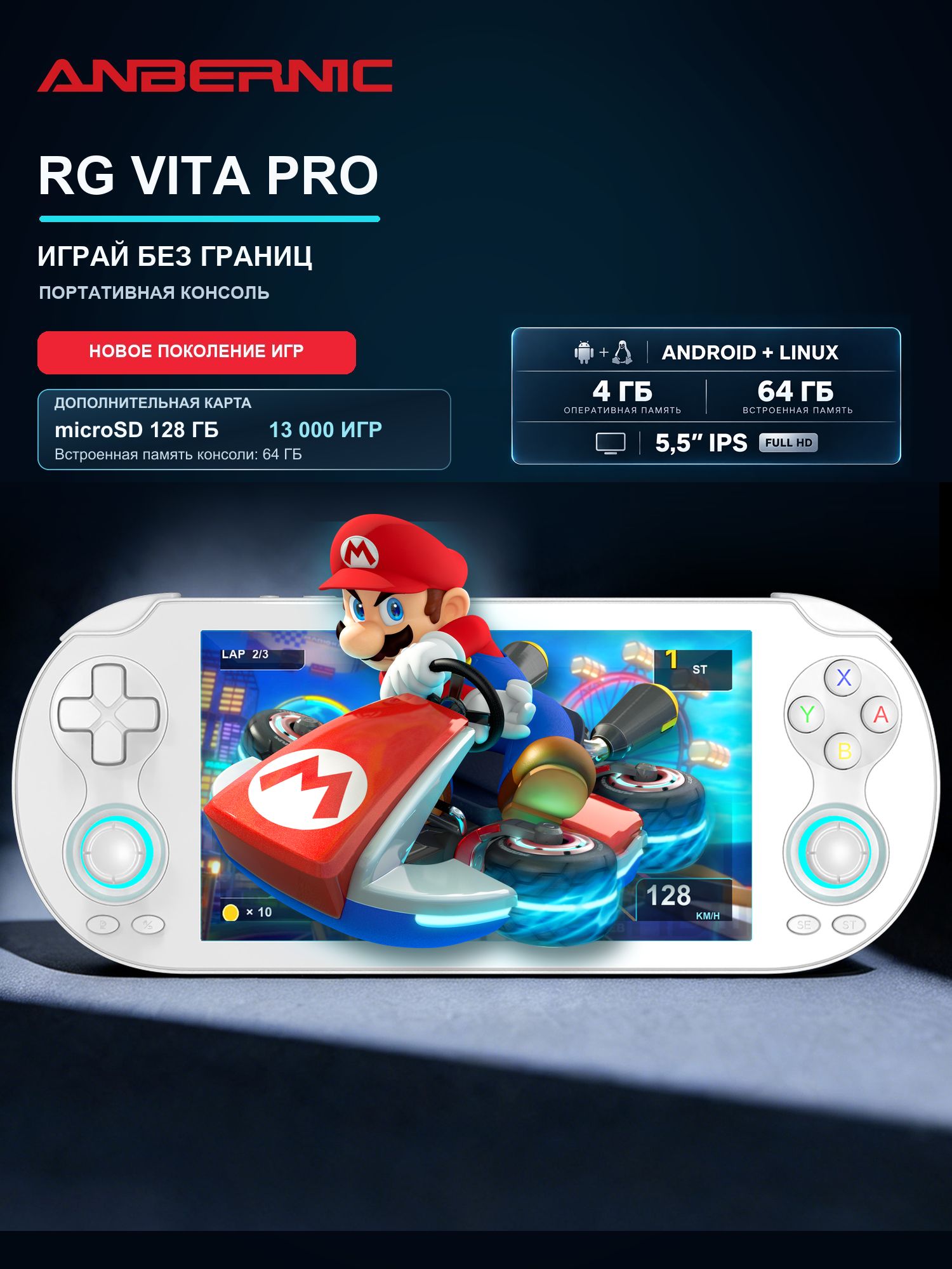 Игровая консоль ANBERNIC RG VITA Pro, 4/64 ГБ, Android и Linux, microSD 128 ГБ, белая