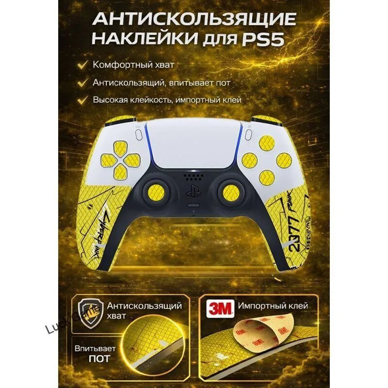 Антискользящие наклейки для геймпада PS5 DualSense, полный комплект с кнопками, текстура кожа ящерицы, защита от пота и царапин, улучшенный хва