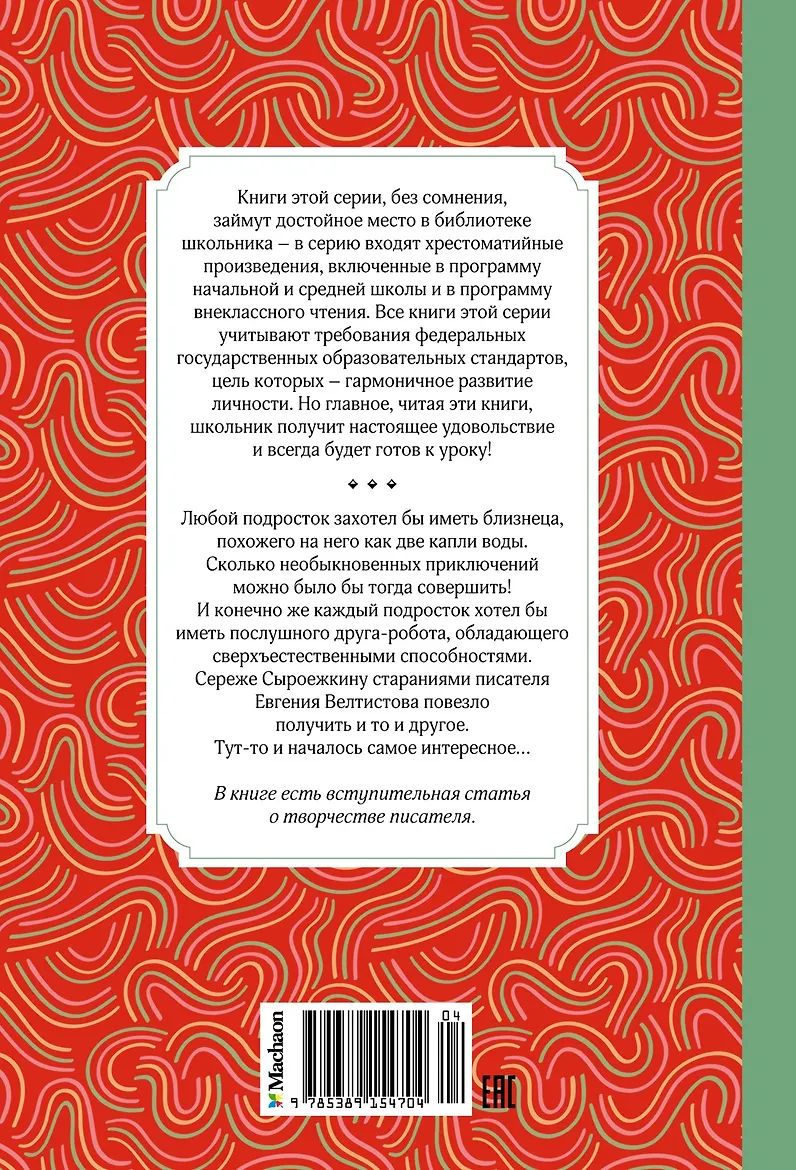 Электроник - мальчик из чемодана — фото 1