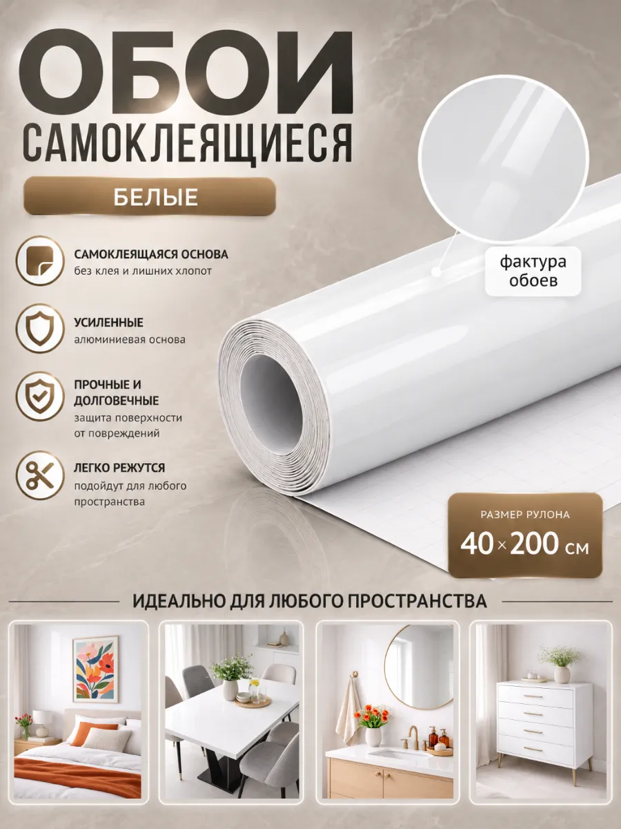 Пленка самоклеющаяся для мебели под дерево / Самоклеющиеся обои белые