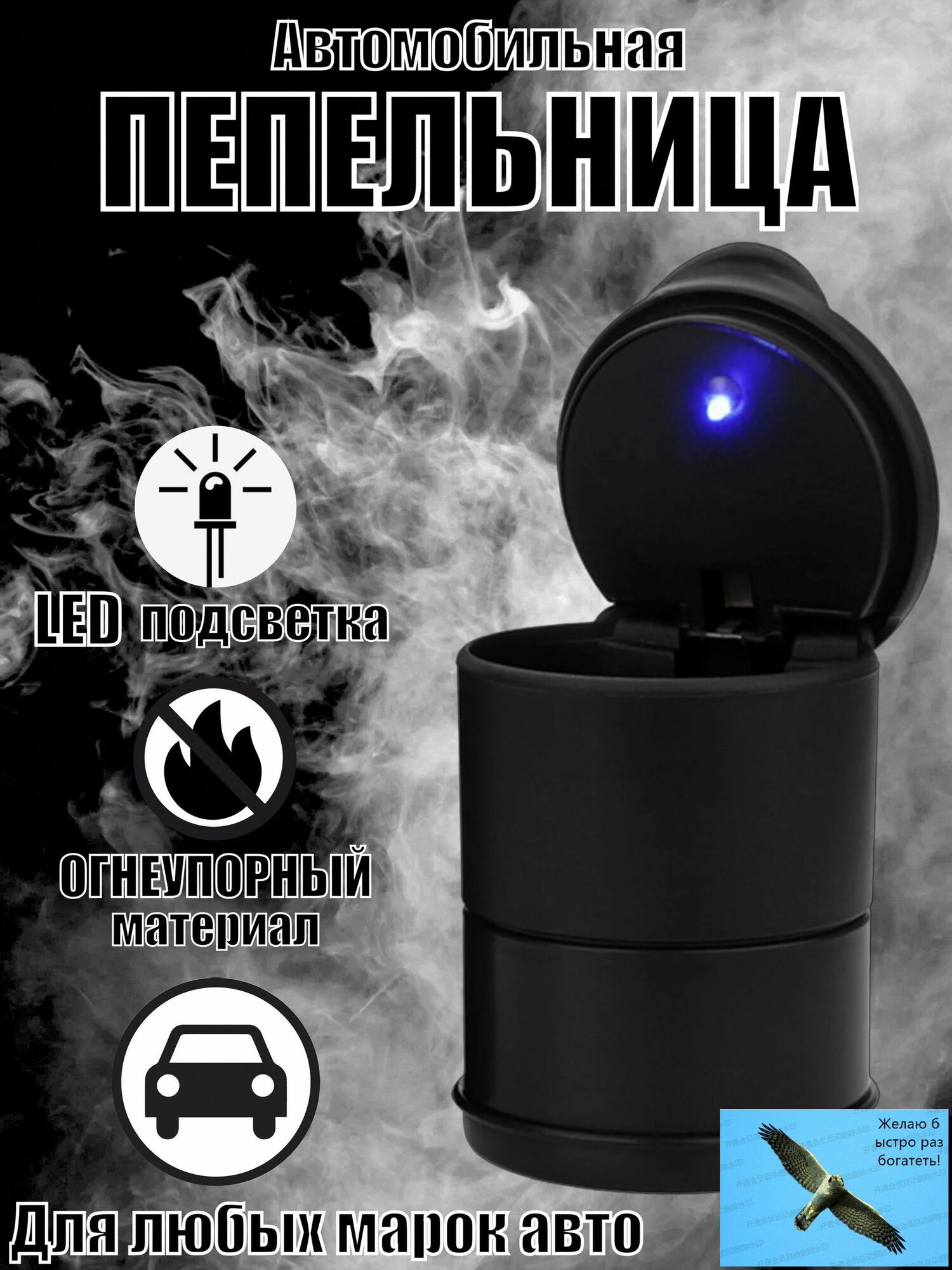 Пепельница автомобильная в подстаканник с крышкой, для машин и стиков, с LED фонариком и подсветкой