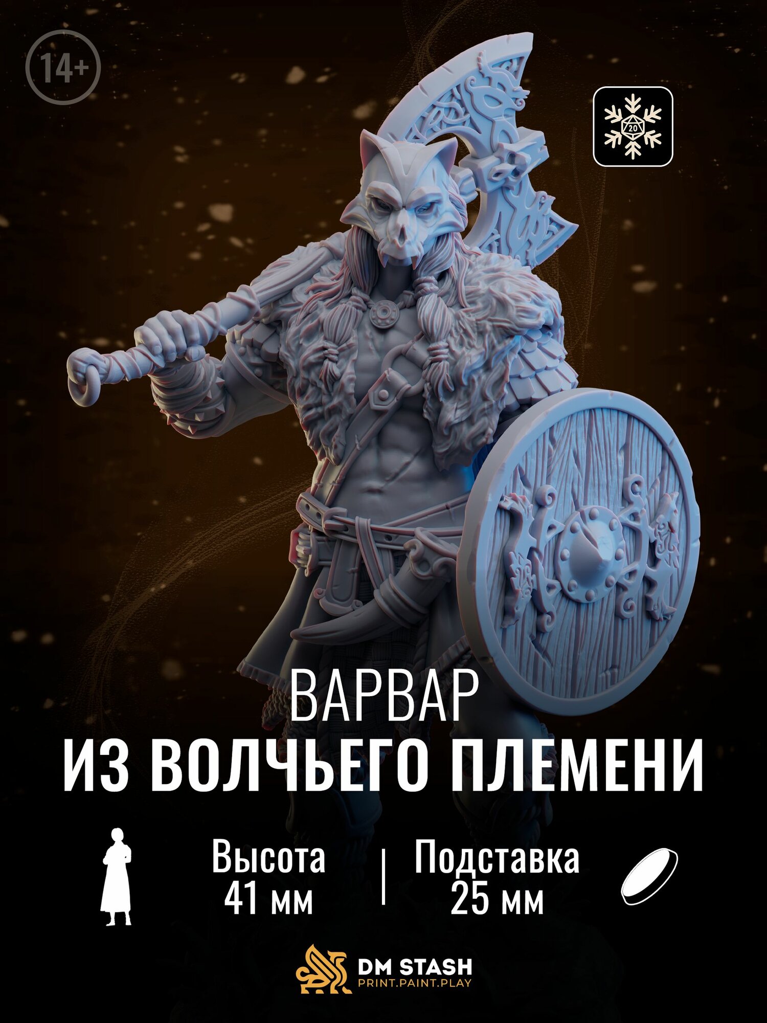 Миниатюра днд "Варвар из волчьего племени" dnd - Человек, мужчина, варвар / воин