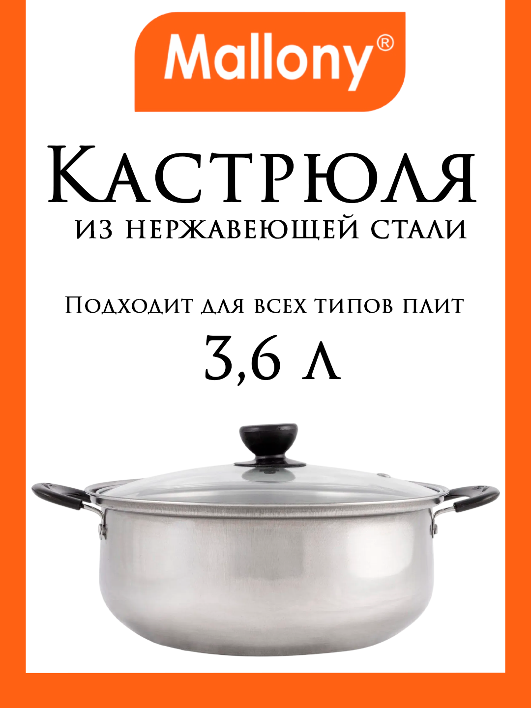 Кастрюля 3,6 л Promo 104616, нерж. сталь, зеркальная полировка