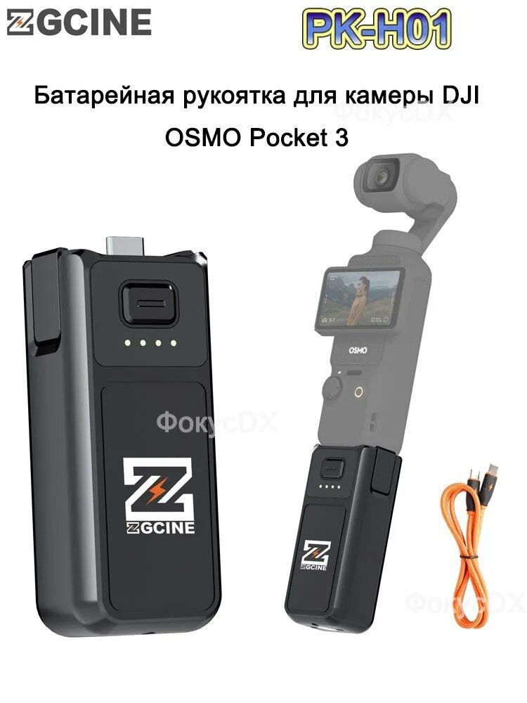 Батарейная рукоятка ZGCINE PK-H01 для OSMO Pocket 3, базовая модель серии