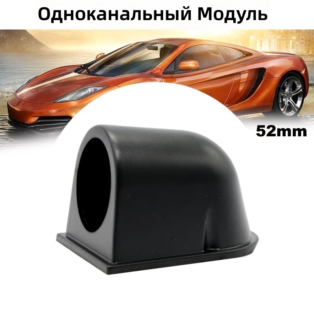 Держатель для автомобильных датчиков 52 мм, одинарный черный стакан для приборной панели, универсальная платформа-подиум для авто и грузовиков